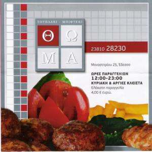 ΨΗΤΟΠΩΛΕΙΟ ΕΔΕΣΣΑ - ΣΟΥΒΛΑΤΖΙΔΙΚΟ ΕΔΕΣΣΑ - ΨΗΤΟΠΩΛΕΙΟ Ο ΘΩΜΑΣ | estiasi ...