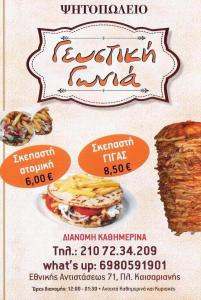 ΨΗΤΟΠΩΛΕΙΟ ΚΑΙΣΑΡΙΑΝΗ - ΣΟΥΒΛΑΤΖΙΔΙΚΟ ΚΑΙΣΑΡΙΑΝΗ - ΨΗΤΟΠΩΛΕΙΟ ΓΕΥΣΤΙΚΗ ...