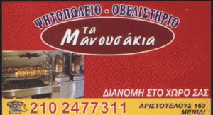 Επιχειρηματικές καταχωρήσεις | ΨΗΤΟΠΩΛΕΙΑ - ΣΟΥΒΛΑΤΖΙΔΙΚΑ | estiasi ...