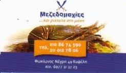 ΜΕΖΕΔΟΠΩΛΕΙΟ ΚΥΨΕΛΗ - ΟΥΖΕΡΙ ΚΥΨΕΛΗ - ΜΕΖΕΔΟΜΑΧΙΕΣ | estiasi-diaskedasi