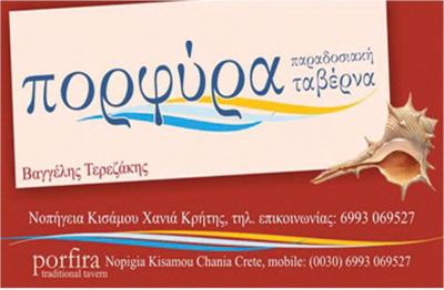 ΕΣΤΙΑΤΟΡΙΟ ΠΟΡΦΥΡΑ - ΕΣΤΙΑΤΟΡΙΟ ΧΑΝΙΑ - ΠΑΡΑΔΟΣΙΑΚΗ ΤΑΒΕΡΝΑ ΧΑΝΙΑ ...