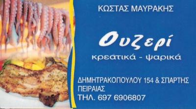 ΤΣΙΠΟΥΡΑΔΙΚΑ | Επιχειρηματικές καταχωρήσεις | estiasi-diaskedasi
