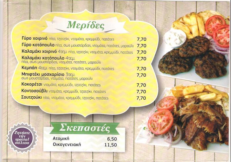 ΠΑΡΑΔΟΣΙΑΚΟ ΨΗΤΟΠΩΛΕΙΟ ΚΕΡΑΤΣΙΝΙ - ΕΣΤΙΑΤΟΡΙΟ ΚΕΡΑΤΣΙΝΙ - ΑΛΑΤΙ ΠΙΠΕΡΙ ...
