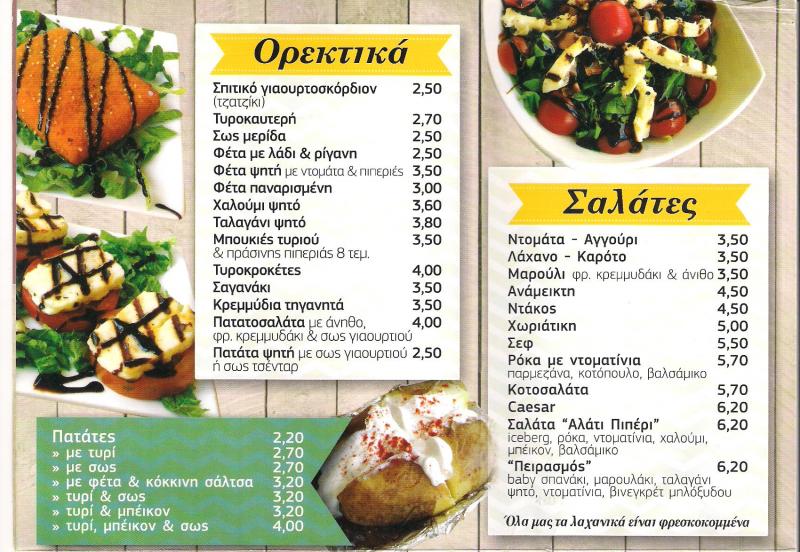 ΠΑΡΑΔΟΣΙΑΚΟ ΨΗΤΟΠΩΛΕΙΟ ΚΕΡΑΤΣΙΝΙ - ΕΣΤΙΑΤΟΡΙΟ ΚΕΡΑΤΣΙΝΙ - ΑΛΑΤΙ ΠΙΠΕΡΙ ...
