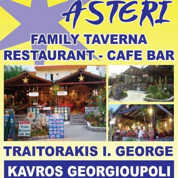 ΤΑΒΕΡΝΕΣ | Επιχειρηματικές καταχωρήσεις | estiasi-diaskedasi
