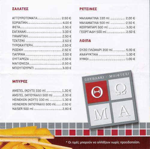 ΨΗΤΟΠΩΛΕΙΟ ΕΔΕΣΣΑ - ΣΟΥΒΛΑΤΖΙΔΙΚΟ ΕΔΕΣΣΑ - ΨΗΤΟΠΩΛΕΙΟ Ο ΘΩΜΑΣ | estiasi ...